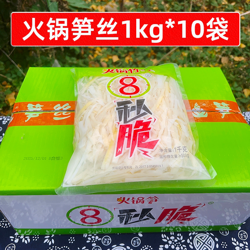 清水笋丝1kg*10袋火锅笋尖笋片笋段四川脆竹笋麻辣烫商用餐饮食材