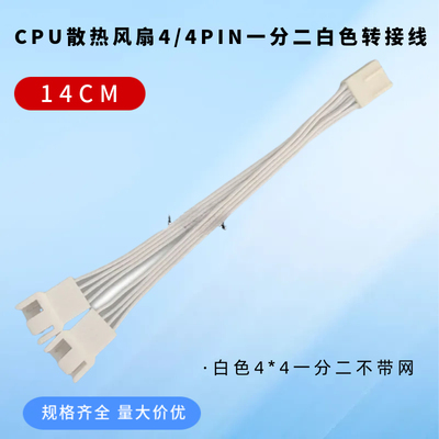 4针PWM温控散热4Pin一分二扩展线主板1分2延长线电脑风扇转接线