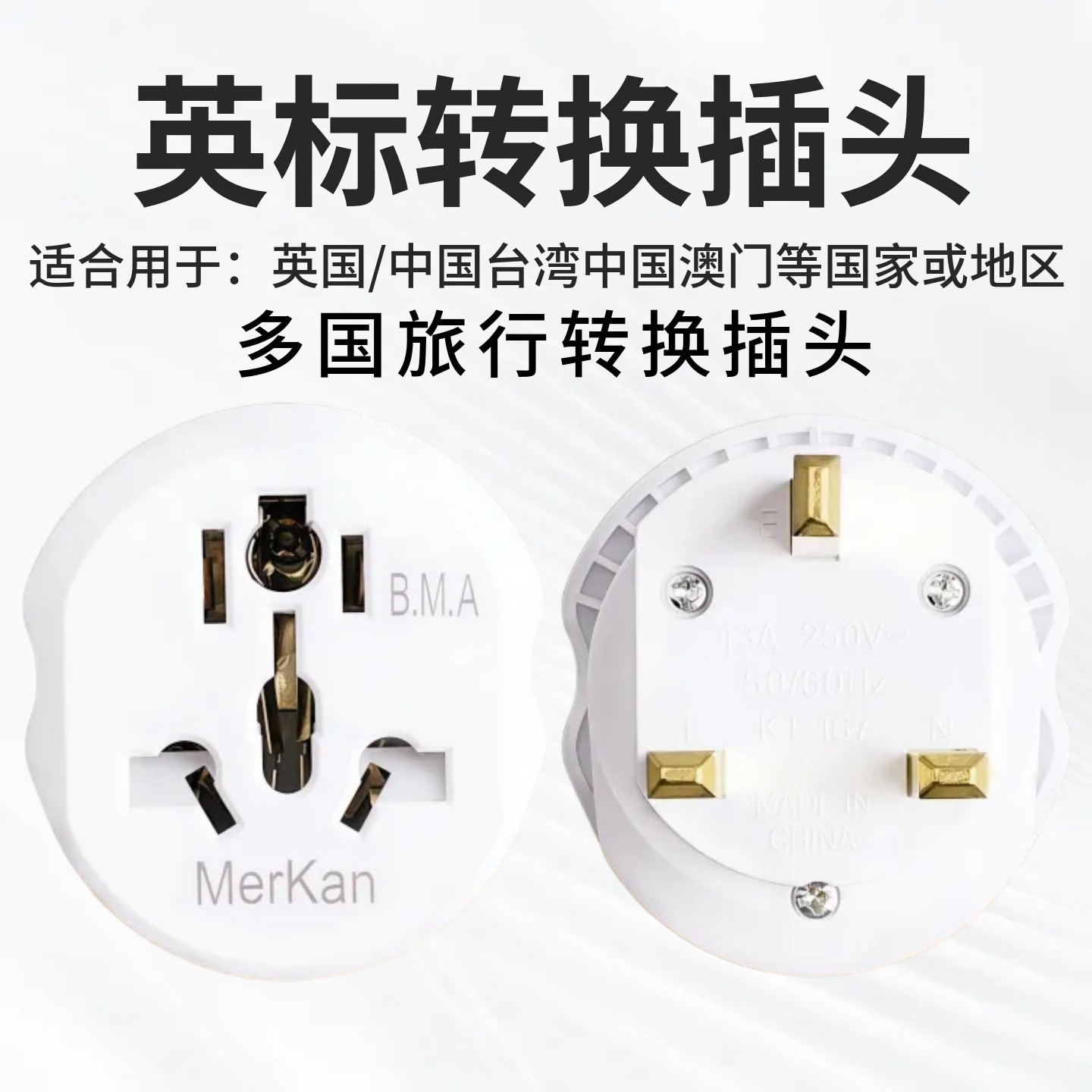 旅行插座新加坡香港英国英标转换插头多功能新国标孔13A转换器