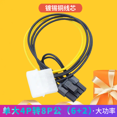 电源线单大4P转显卡6+2P线 镀锡纯铜大4pin转8pin 显卡供电线22cm