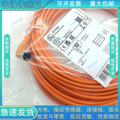 易福门现货传感器连接线