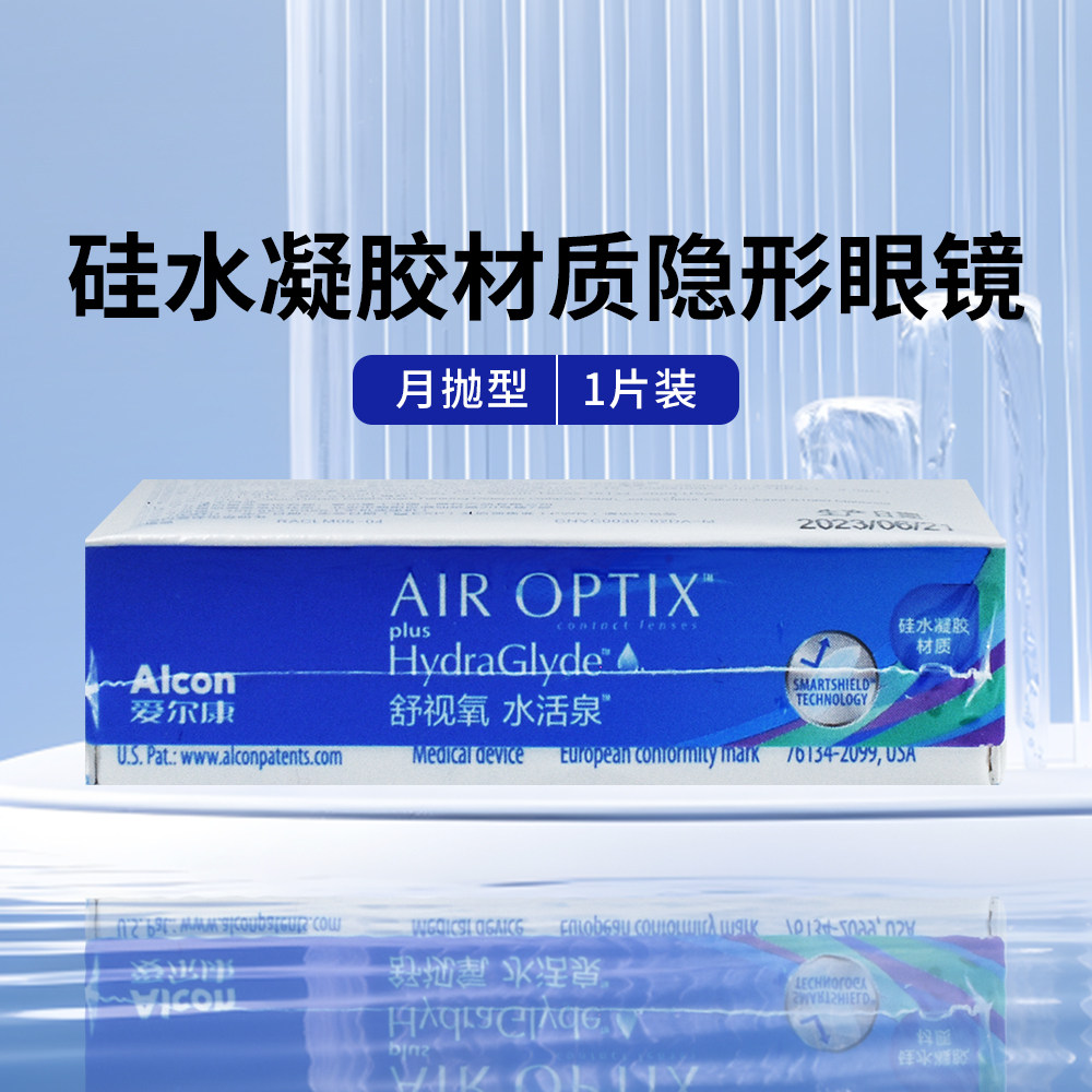 爱尔康视康隐形近视眼镜硅水凝胶舒视氧水活泉月抛1片装