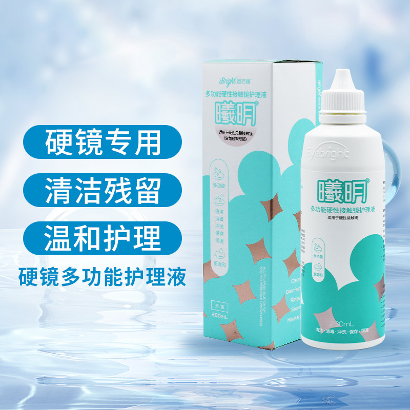 普诺瞳多功能护理液260ml硬角膜接触镜角膜塑型无刺激