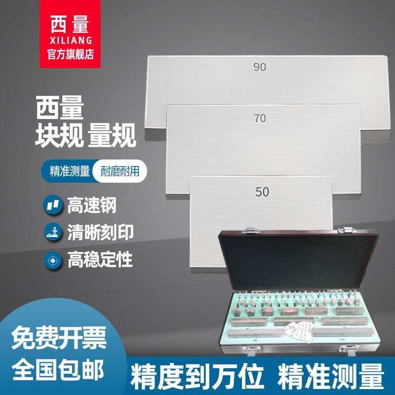 西量块规量块0级1级32组83千分尺卡尺一套精密校准标准块散块单片