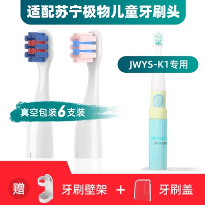 适配苏宁极物儿童电动牙刷头K68SR/JWYS-K1小孩宝宝通用替换软毛