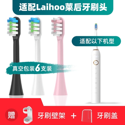适配Laihoo莱后电动牙刷头成人LH-0909/0808替换牙刷头声波