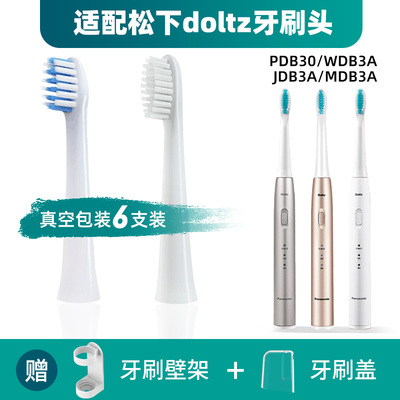 适用松下EWGDB50 EWMDB3A电动牙刷刷头PDB30 WDB3A JDB3A软毛