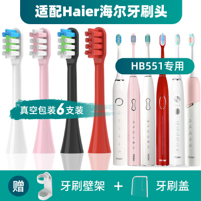 适配Haier海尔电动牙刷头HB55101/2/6/7HB5C-10DY12牙刷刷头