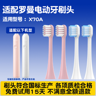 适配ROAMAN罗曼电动牙刷X70A大摆刷SN01/SN02替换刷头