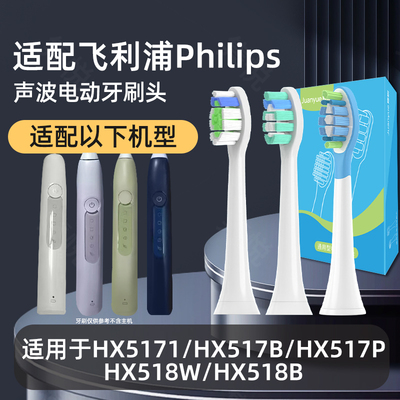 隽悦适配飞利浦HX5171/HX517B/HX517P电动牙刷头HX518WHX518B替换