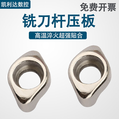 点式压板EMRW圆鼻立铣刀数控铣刀杆R50刀盘数控配件R压块R4R5R6R8