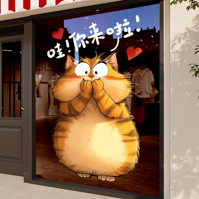 商场店铺玻璃门贴纸创意静电贴