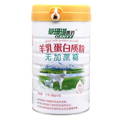 珊瑚药羊奶蛋白离质粉无加蔗糖 大豆ISH分蛋白草乳清医蛋白粉