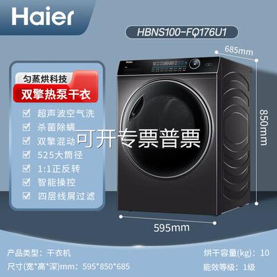 H.aier/海.尔 HBNS100-FQ176U1烘干机10kg家用大容量双擎热泵干衣