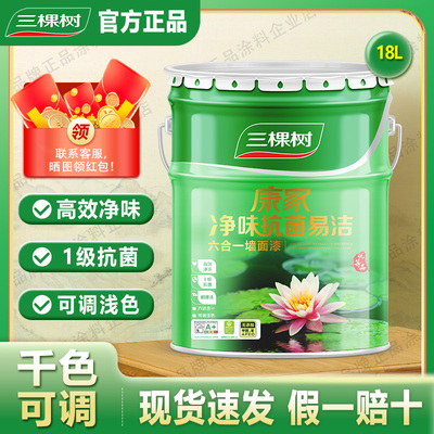 三棵树康家净味抗菌六合一乳胶漆