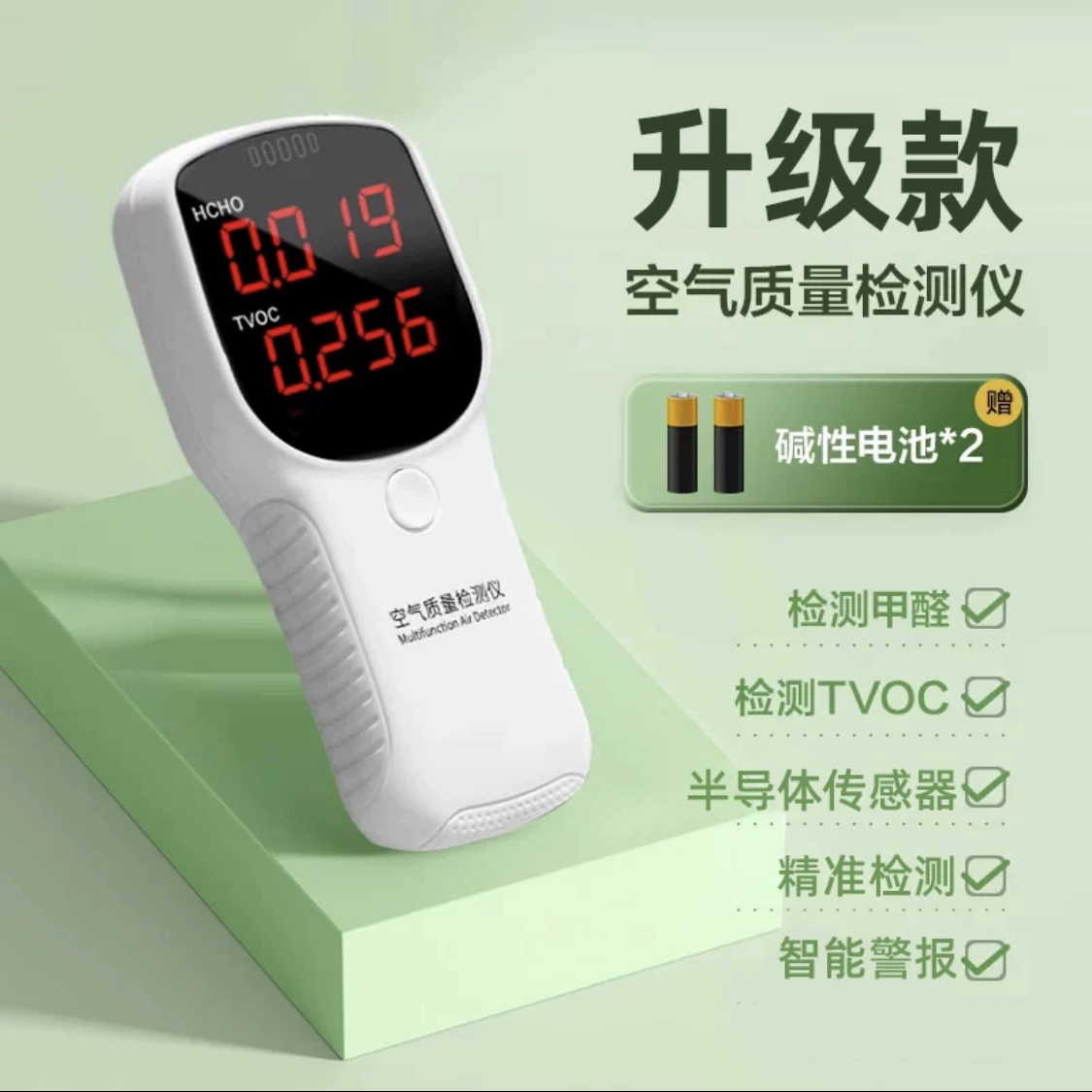 甲醛空气质量检测仪TVOC装修污染物有机气体检测检测机多功能空气质量检测仪