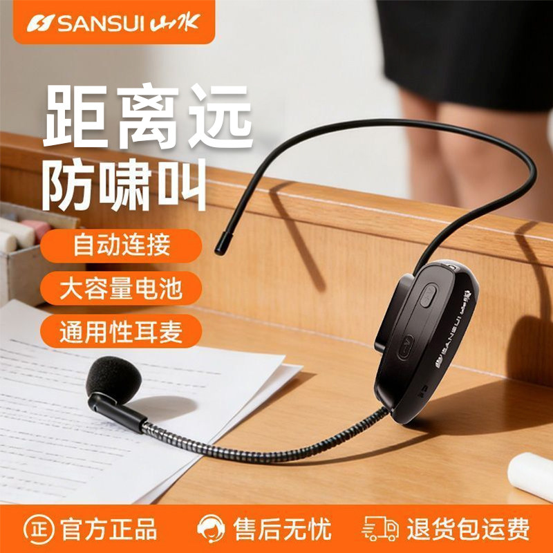 山水头戴式耳麦无线麦克风高保真可调频拉杆音箱教学导游话筒会议