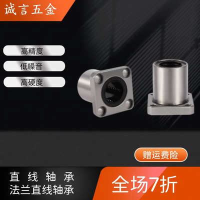 方法兰直线轴承  LHFSM6/8/10/12/13/16/20/25/30/35/40/50/G/H/L
