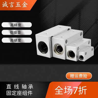 直线轴承固定座组件SLHSSW/SLHSSWF5/6/8/10/12/13/16/20/25/30/G