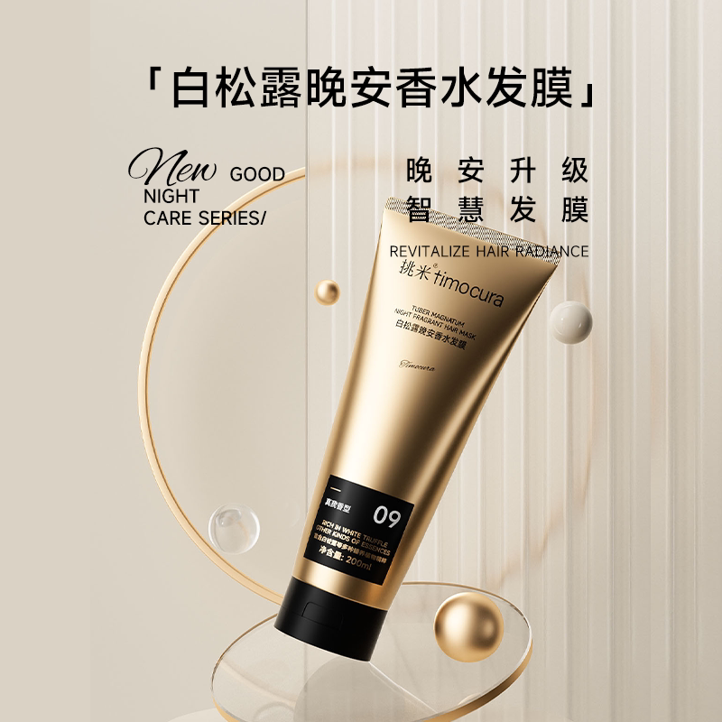 挑米正品香水发膜亮泽发色补水顺滑改善烫染毛躁护发素200ml