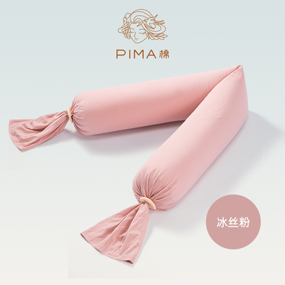 Pima棉糖果抱抱枕夏季冰丝枕套