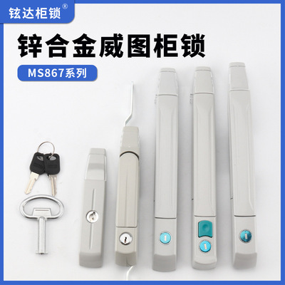 威图柜锁MS867-9配电箱PSTS十六折柜门16折连杆锁工程锁具锌合金