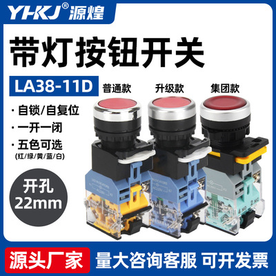 LA38-11D按钮开关带灯220V自锁自复位平头控制LA38-11DN 开孔22MM