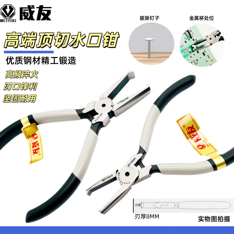 威友WEIYOU末端平口顶切钳模型修边钳省力弹簧钳子异形拔钉顶切钳