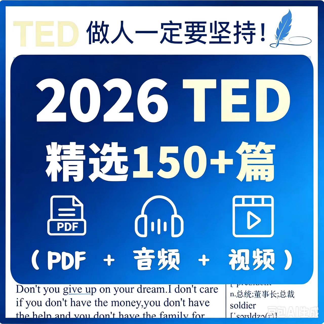 TED演视全集音讲频中英文字幕英频语听力口语学习电子版文字讲稿