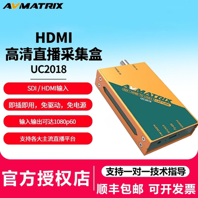 迈拓斯UC1218高清HDMI采集卡