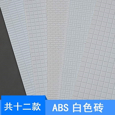 ABS Styrene Wall Brick Pattern Sheets A4  White O Scale Arch