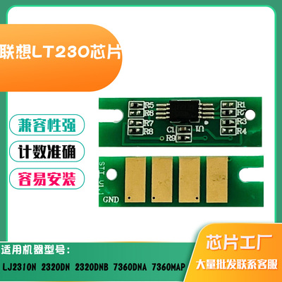 联想LT230芯片LJ23102320DN粉