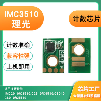 兼容理光IMC2010墨盒3510C2510