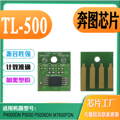 适用奔图TL-500 P4000DN粉盒计数芯片P5000 M7600FDN硒鼓芯片