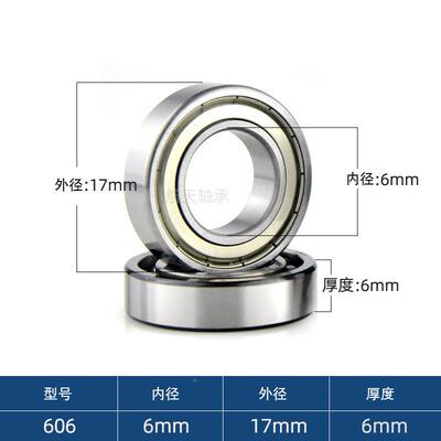 H微TMW航天轴 606承ZZ 尺寸6*17*6mm 轴承轴钢/碳606ZZ轴钢带密封