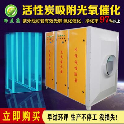 工废气光业氧净器光催氧化除臭除味设备UV光化氧活性炭236一体机