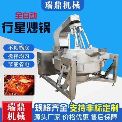 燃热气加BHF火底料多爪自行星搅拌炒锅 酱料炒料机 动锅炒菜机
