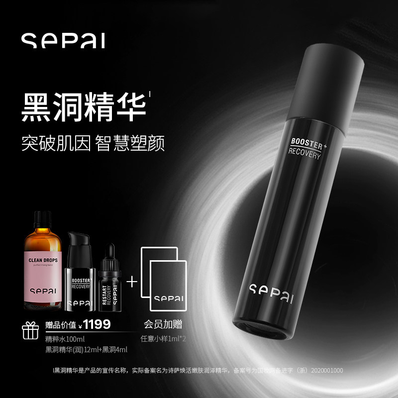 【顺丰包邮】sepai黑洞精华焕活滋润35ml白松露水润亮泽保湿焕亮_虎窝淘