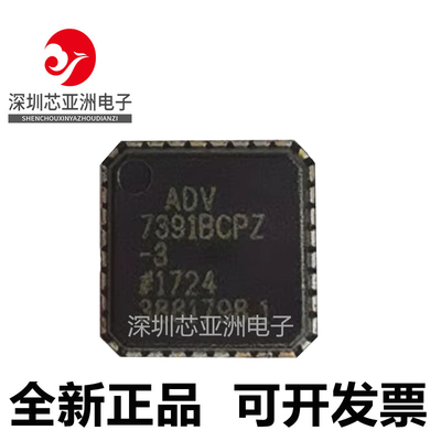 ADV7391BCPZ全新原装芯片