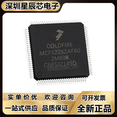 MCF52252AF80微控制器