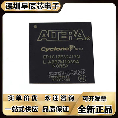 EP1C12F324I7N全系列芯片