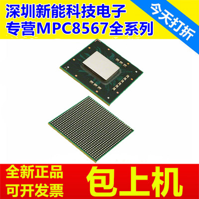 专营MPC8567EVTAQGG全系列