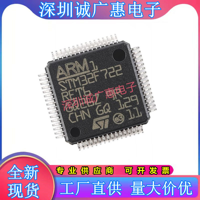 STM32F722RET6全新原装芯片