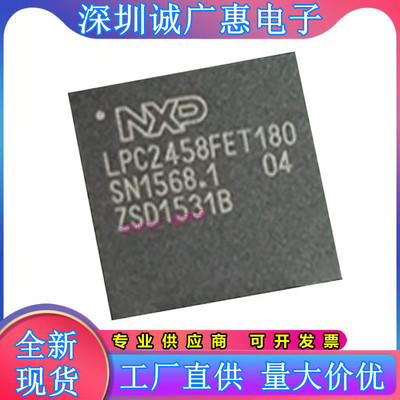 LPC2458FET180单片机芯片