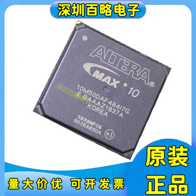 10M50DAF484I7G全系列芯片