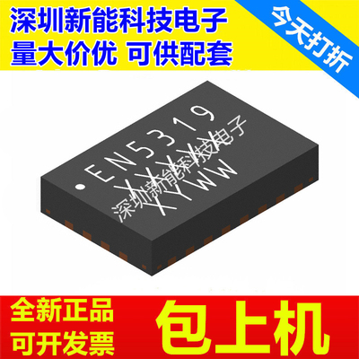 EN5319QI全新正品原装芯片