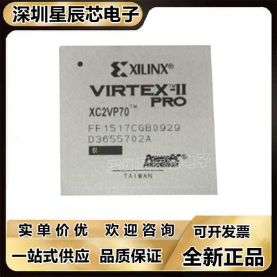 XC2VP70-6FF1517I芯片