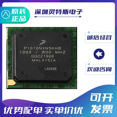 P1010NXN5KHB全新芯片