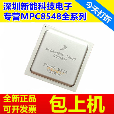专营MPC8548CVJAQGD全系列