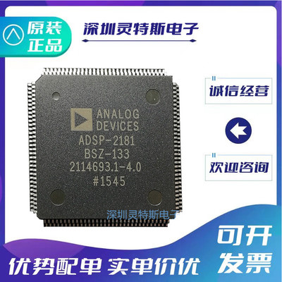 ADSP-2181BSZ-133芯片